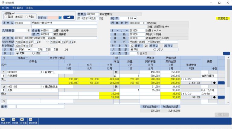 B.M.Manager（メンテナンス業向け販売管理システム） | システム開発の株式会社システックス